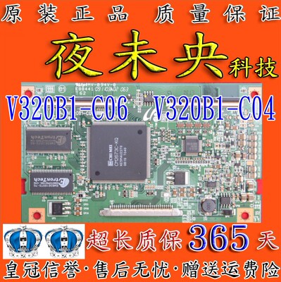 原装V320B1-C04逻辑板