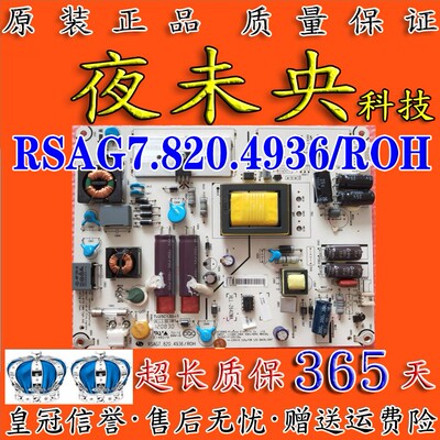 海信电源板RSAG7.820.4936/ROH