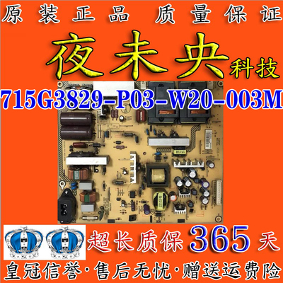 715G3829-P03-W20-003M电源板