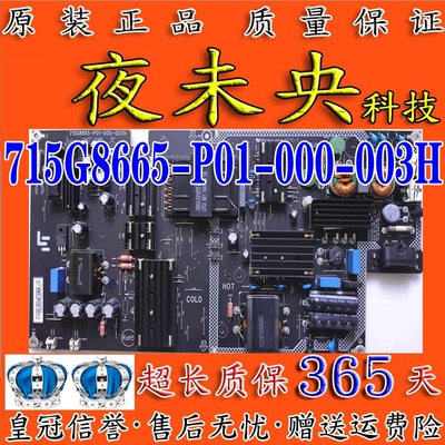 715G8665-P01-000-003H电源板