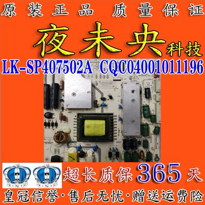 LK-SP407502A-E电源板LT3222C