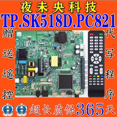 原装TP.SK518D.PC821三合一主板
