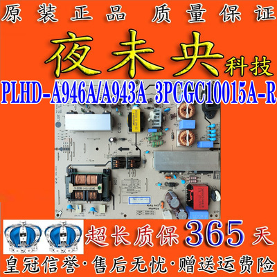 PLHD-A946A电源板3PCGC10015A