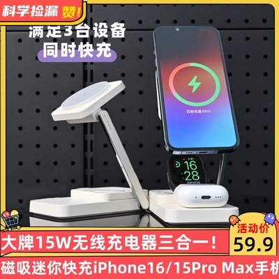 大牌15W无线充电器三合一磁吸迷你快充iPhone16/15Pro Max手机airpods耳机iWatch手表手机|耳机|手表+可折叠