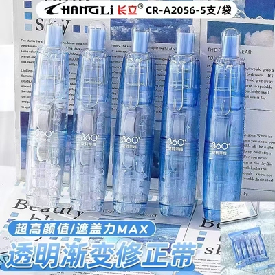 高颜值ins风按动修正带可换替芯