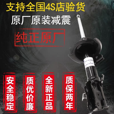 东风启辰M50V D50 R50 R30大V T70 T60 T90D60前后避震减震器总成