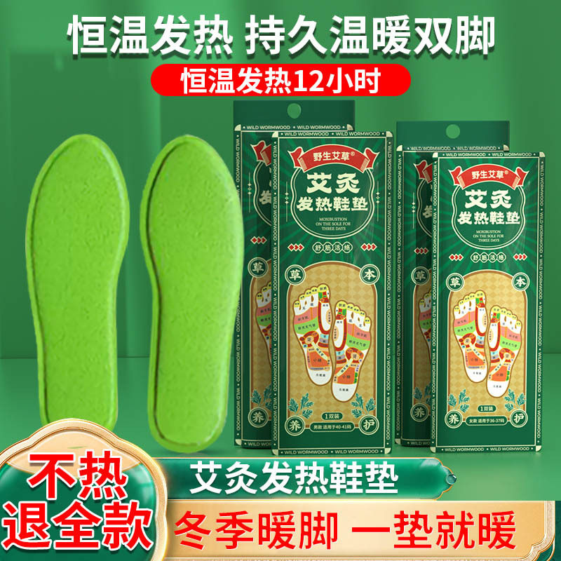 发热鞋垫暖脚贴艾草自发热鞋垫女持续恒温脚底热帖加热鞋垫厂家