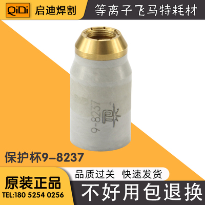 等离子切割机飞马特保护杯9-8237电极9-8215喷嘴9-8-8210 9-8218