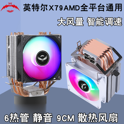 台式2011电脑6热管CPU散热器9cm彩灯LGA1366/X79主板1700机箱风扇