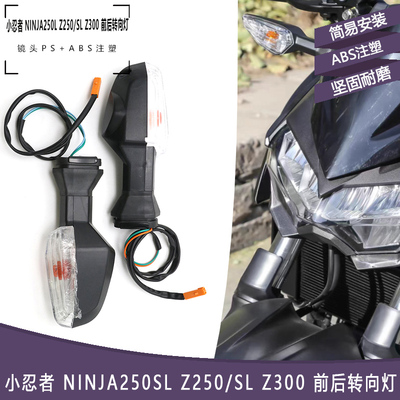 川崎小忍者前后转向灯