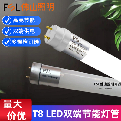 佛山照明LED灯管T8双端玻璃光管