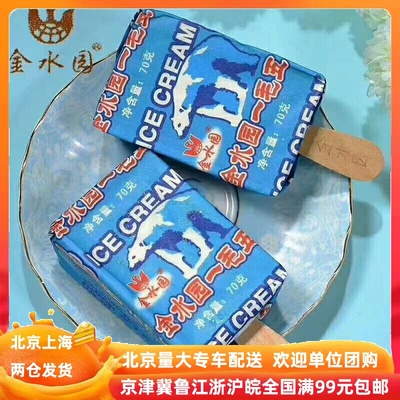 金水园一毛五牛奶5支*70g