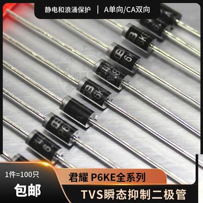 君耀TVS二极管P6KE6.8A12A单双向
