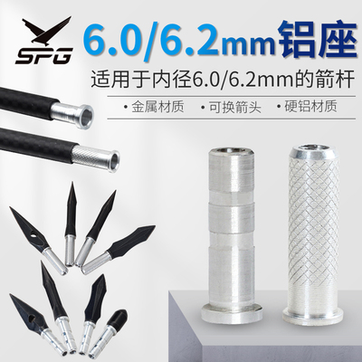SPG鹰隼射箭铝铜座通用配件