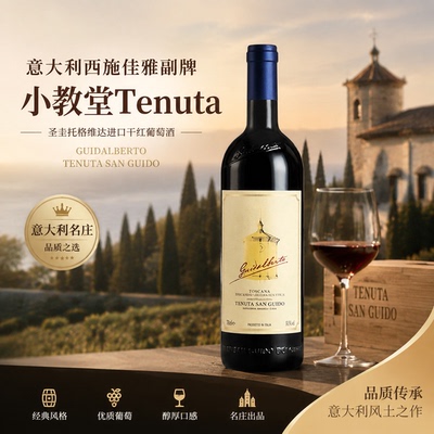 意大利西施佳雅副牌小教堂Tenuta红酒圣圭托格维达进口干红葡萄酒