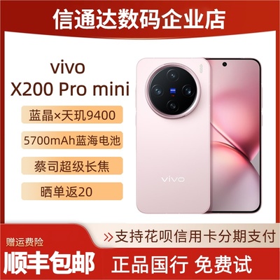 vivoX200Promini直屏5G拍照