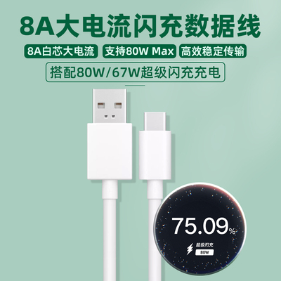 适用OPPO Reno13数据线超级闪充原装8A快充线80W快充充电线type-c接口11V7.3A车载传输线