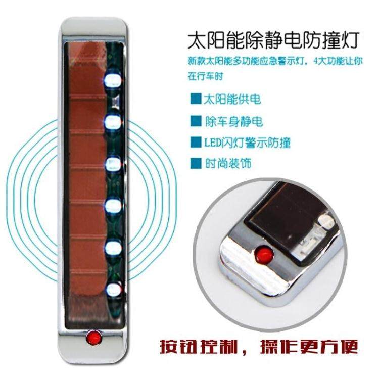 汽车除静电防撞灯车门防刮贴静电宝消除器警示灯太阳能装饰灯包邮