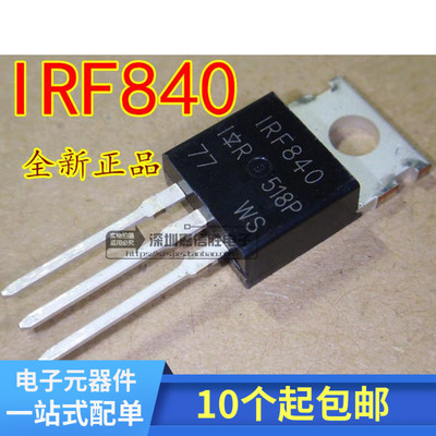 全新 IRF840N IRF840 TO-220 MOS管 N沟道 场效应管