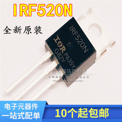 全新现货 IRF520N IRF520 100V 9.7A TO-220 场效应管
