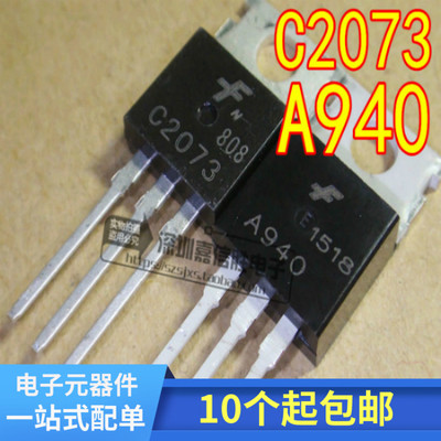 三极管2SA940 2SC2073 A940 C2073音频配对管 全新 一对1.5元