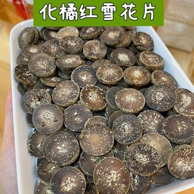 【化橘红雪花片】化州橘红雪花满天星化橘红胎果切片