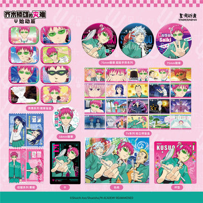 正版 齐木楠雄的灾难始动篇齐木楠雄徽章拍立得盲盒杯垫 星河动漫