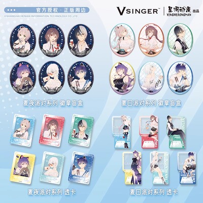 【任选】星河动漫正版 Vsinger 夏夜&夏日派对系列 徽章 透卡官谷