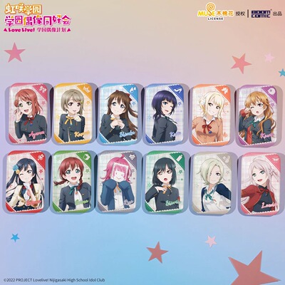暴蒙正版 LoveLive! 虹咲学园偶像同好会 校服系列 盲抽徽章 官谷