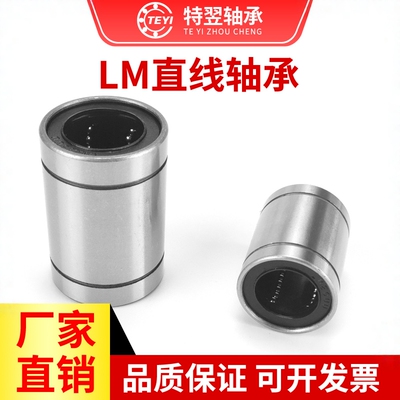 直线运动轴承LM3 4 5 6 8 10 12 16 20 25 30 35 40 50 60UU 滑动