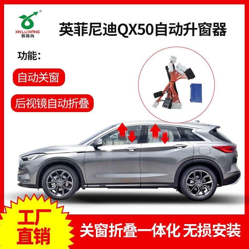 新路向适用于英菲尼迪Qx50 Q50L ESQ一键自动升窗器后视镜折叠器_虎窝淘