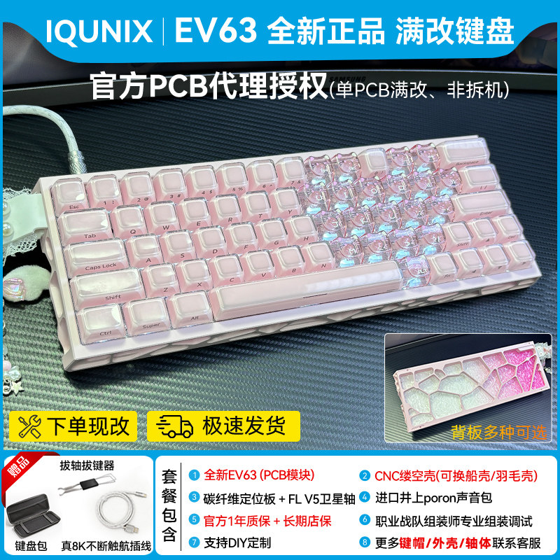 全新现货ev63克罗心满改键盘|IQUNIX铝厂旗舰改装镂空八宝磁轴