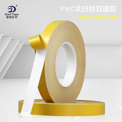 皇冠7970耐高温乳白色PVC双面胶带防水无痕强力双面胶带0.245mm厚
