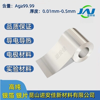 进安佳银箔片Ag99.99％电极阳极