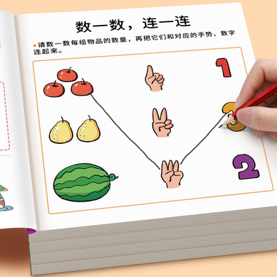 儿童专注力思维训练书1600题