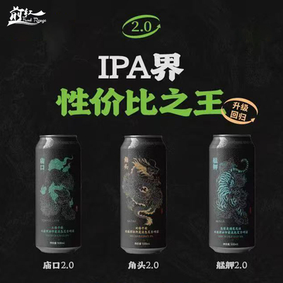 沙坡尾酿造角头双倍干投帝国IPA庙口艋舺2.0升级款精酿啤酒500ml