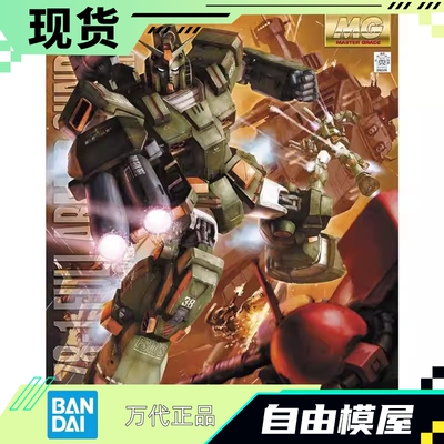 现货 万代 MG 1/100 FA-78-1 全装甲高达 Full Armor Gundam 拼装