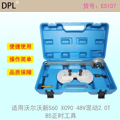 XC9048V混动2.0TB5正时工具