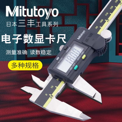 日本三丰Mitutoyo数显卡尺500-196量程0-150精确到0.01mm高精度