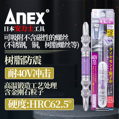 日本进口ANEX金刚石颗粒吸附无磁不锈钢螺丝ADRS风批头 耐40V冲击