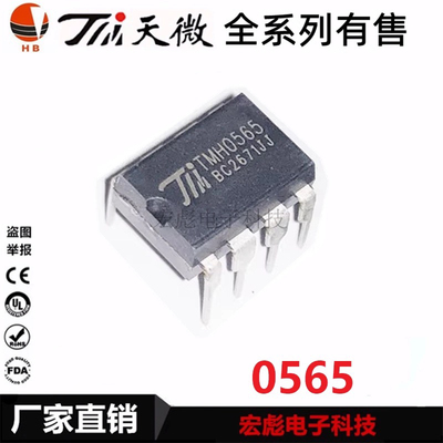原装TM天微 TMG0565 直插DIP-8 功耗集成电源开关IC芯片