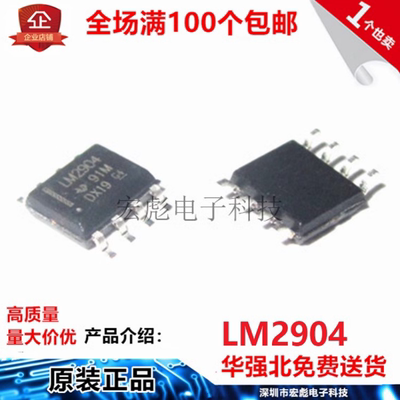 LM2904DR 八脚贴片 封装SOP-8 双路运算放大器 丝印:LM2904 芯片