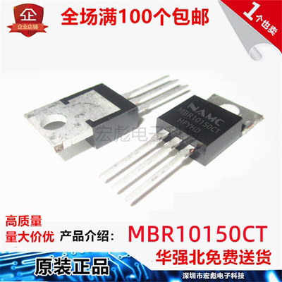 原装NAMC耐美 MBR10150CT 直插TO-220 10A150V肖特基二极管 10150