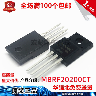 原装NAMC/耐美 MBRF20200CT 塑封 TO-220F 20A 200V 肖特基二极管