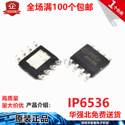 原装英集芯 IP6536 3.1A 2.4A 贴片SOP8快车充方案芯片IC 3A1 2A4