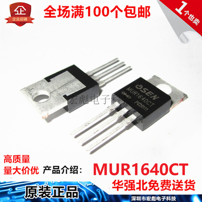 欧芯OSEN MUR1640CT MUR1640 16A 400V TO-220 快恢复整流二极管