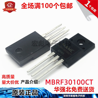 原装NAMC/耐美 MBRF30100CT 塑封 TO-220F 30A 100V 肖特基二极管