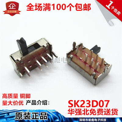 SK23D07VG3/4/5/6/7MM柄高 三挡 卧式 侧拨 8脚3档 2P3T 拨动开关
