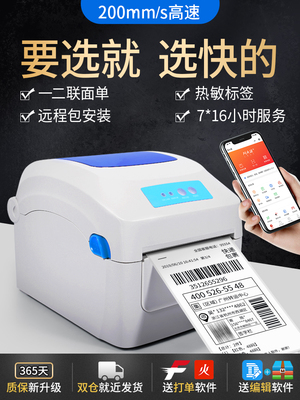佳博Gp1324D快递表格热感标签打印机蓝牙条形码不干胶电子邮件专