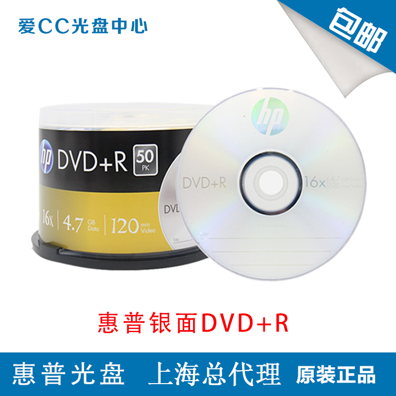惠普 DVD+R空白刻录光盘 16X 4.7G DVD-R/+R 50片装空白碟片正品_虎窝淘
